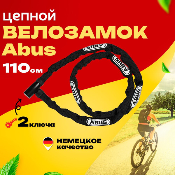 Замок для велосипеда цепной с ключом противоугонный 110см Abus 1500/110 ...