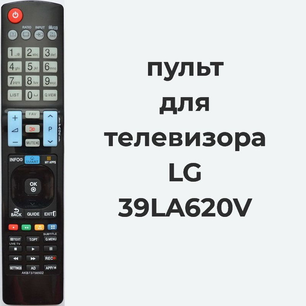 Пульт ДУ AKB73756502 / 39LA620V - купить по выгодной цене в интернет ...