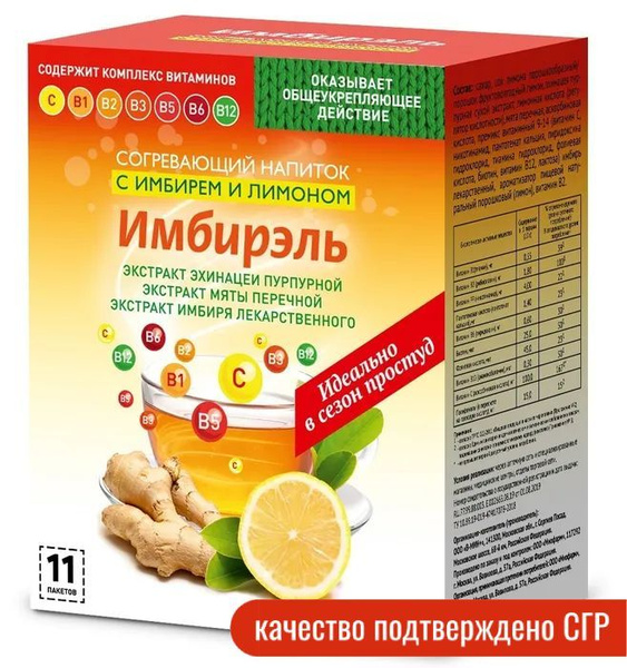 Средство от простуды 11 шт. Имбирэль Миофарм. Порошок от простуды и ...