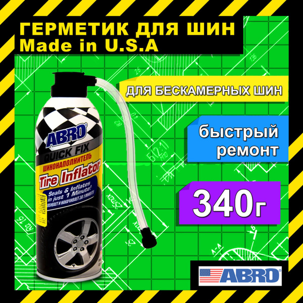 Герметик для шин 340 г ABRO / Антипрокол для колес автомобиля ...