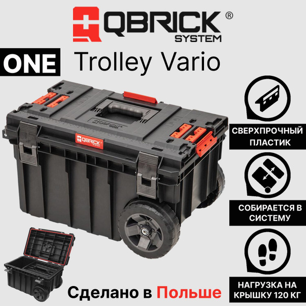 Ящик для инструментов на колесах Qbrick System ONE Trolley Vario ...