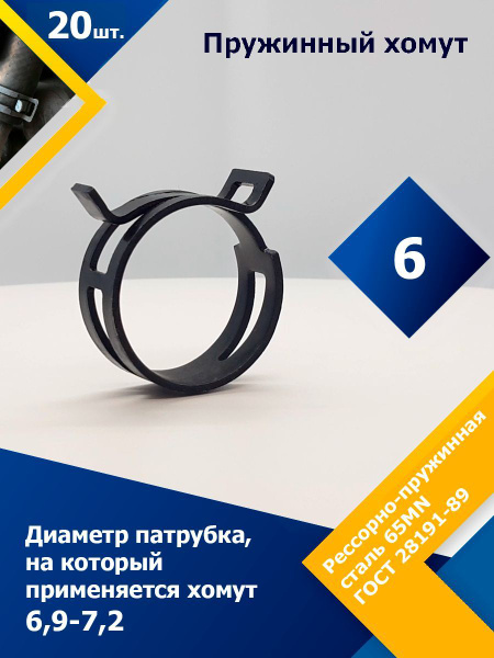 Набор хомутов Mgf Mega Fix 8 мм6 - 8, 20 шт., Сталь - купить по ...