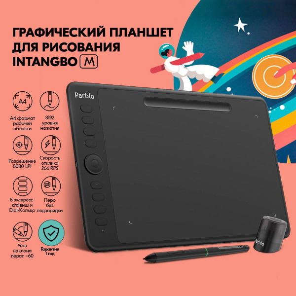 Графический планшет PARBLO, A4, Android, Mac OS, 8192 уровня, черный ...