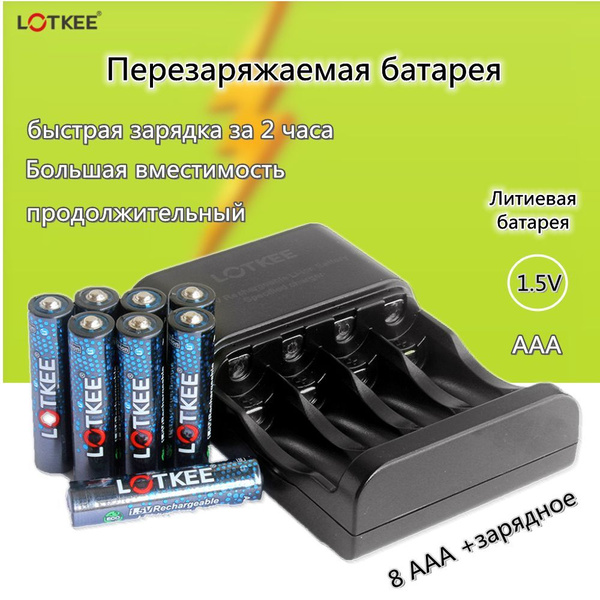 Перезаряжаемая батарея, LOTKEE Литиевая батарея, aaa аккумулятор li ion ...