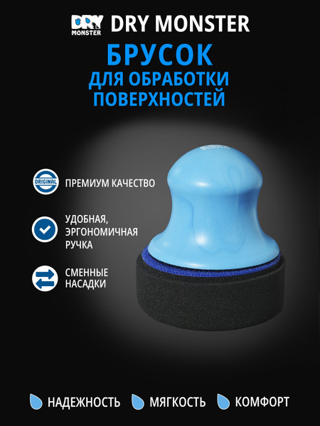 Губка, брусок для нанесения полиролей и чернения резины детайлинг авто ...