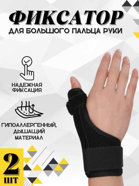 Фиксатор для большого пальца рук лучезапястный сустав - купить с ...