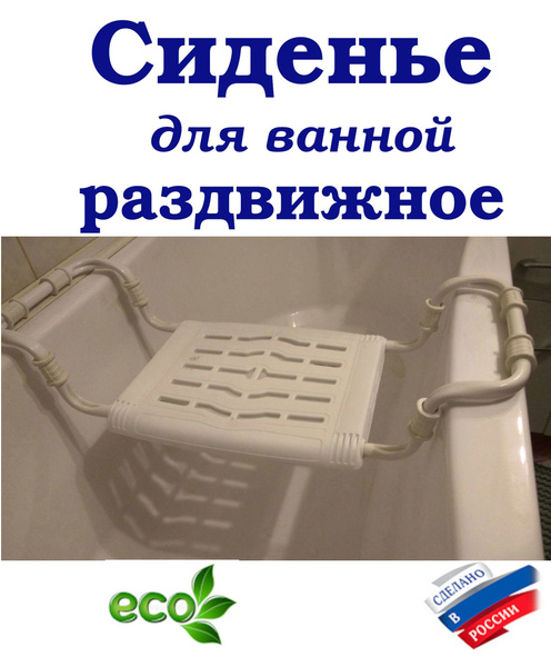Сиденье на ванну раздвижное - купить с доставкой по выгодным ценам в ...