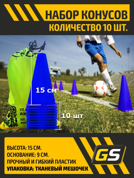 Конусы спортивные - купить в интернет-магазине OZON с быстрой доставкой ...