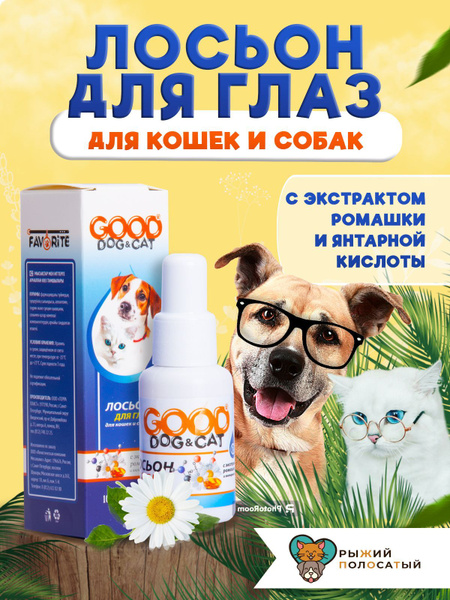 Лосьон для чистки глаз, Рыжий Полосатый, для кошек и собак, 30 мл ...