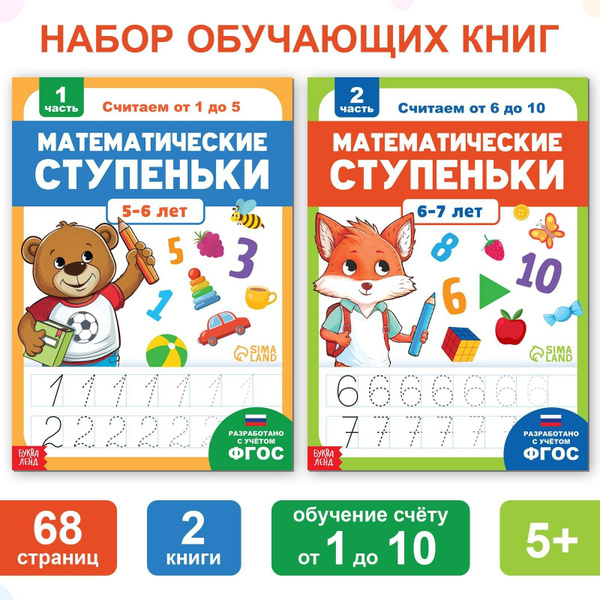 Прописи Буква-Ленд, "Математика. Учим цифры от 1 до 10", прописи для ...