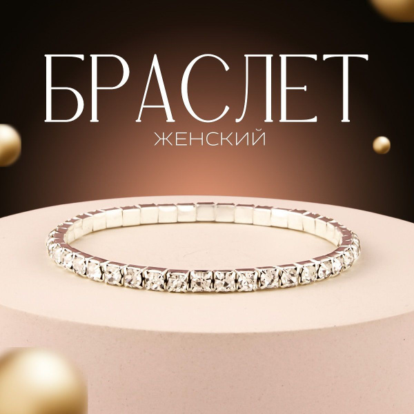 браслет женский/браслет бижутерия со стразами/браслет на руку - купить ...