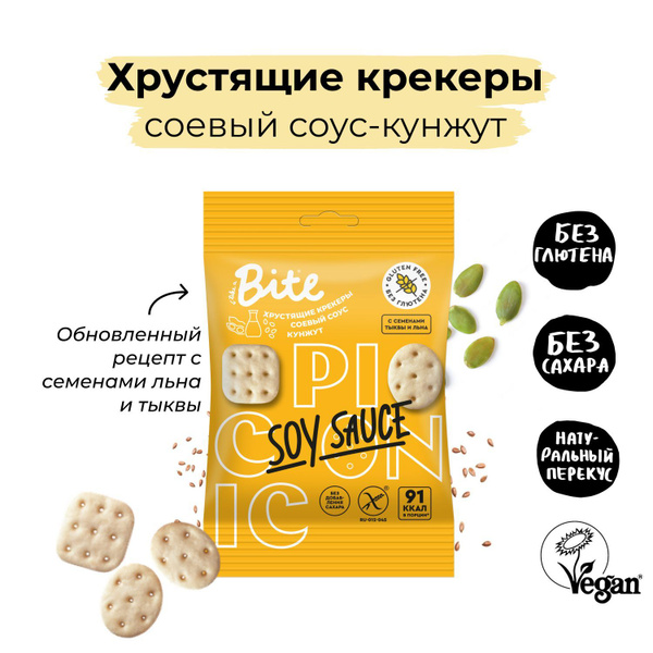 Крекеры соленые без глютена Bite Picnic со вкусом Соевый Соус Кунжут