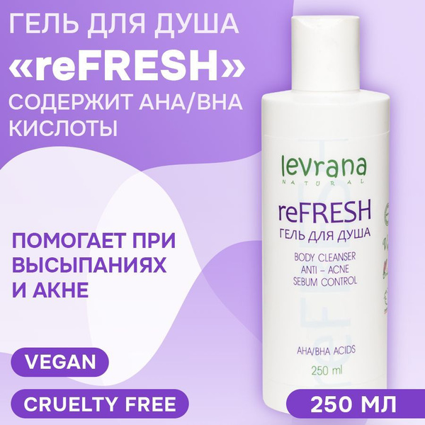 Levrana Средство для душа, гель, 250 мл - купить с доставкой по ...