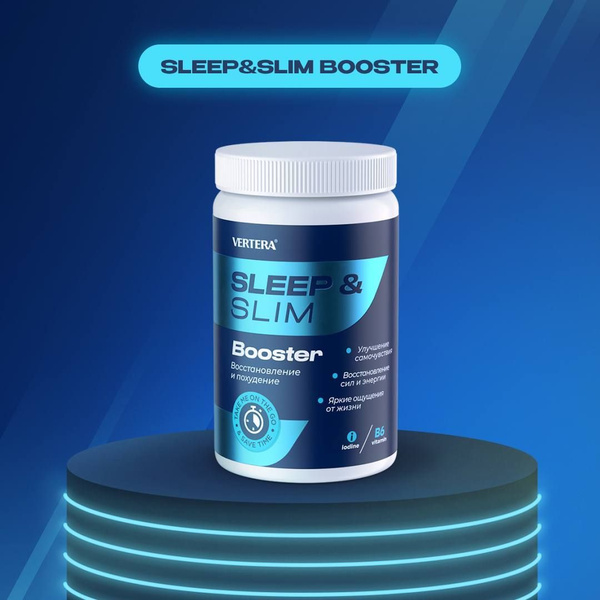 Бустер-жиросжигатель СПИ И ХУДЕЙ Vertera SLEEP&SLIM BOOSTER 60 таблеток ...