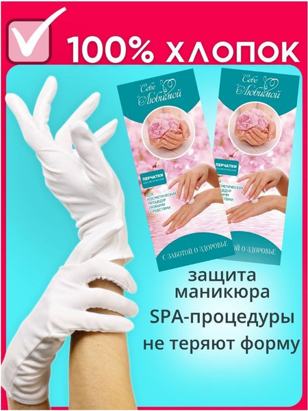 Перчатки для ухода за кожей рук Лавровская фабрика Gthxfnrb - купить по ...