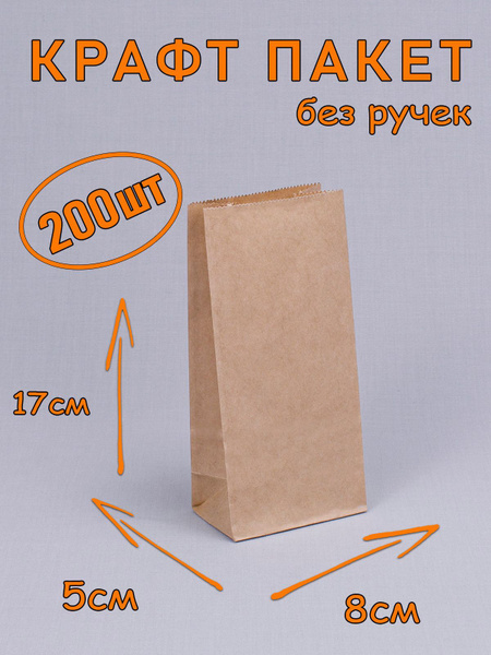 Пакет бумажный SoftHome, 8*5*17 см крафт см, 200 шт, Бумага купить по низкой цене с доставкой в ...