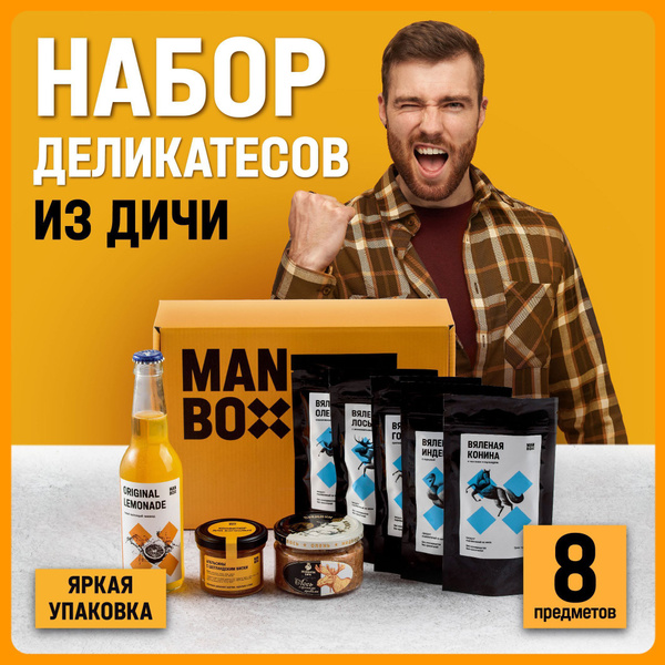Мужской подарочный набор мужчине на день рождения, на юбилей "гурман ...