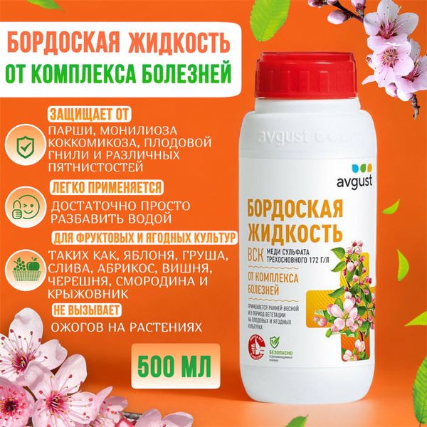 Бордоская жидкость для обработки плодовых и ягодных культур от болезней ...
