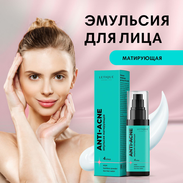 Letique cosmetics Эмульсия для ухода за кожей Защита, 50 мл - купить с ...