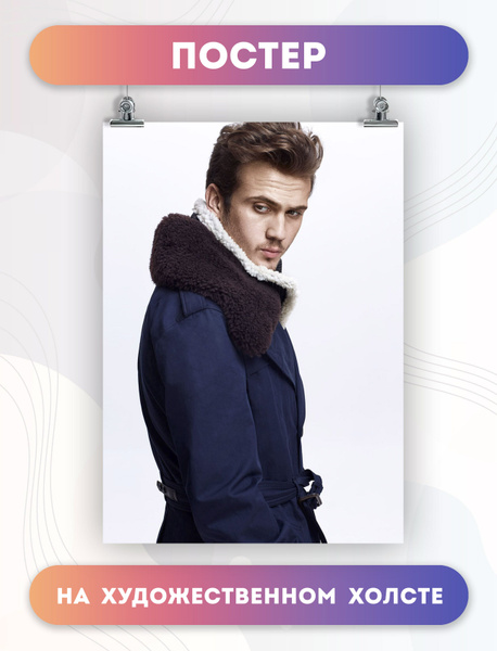 Постер PosterNak Арт купить по выгодной цене в интернет-магазине OZON ...