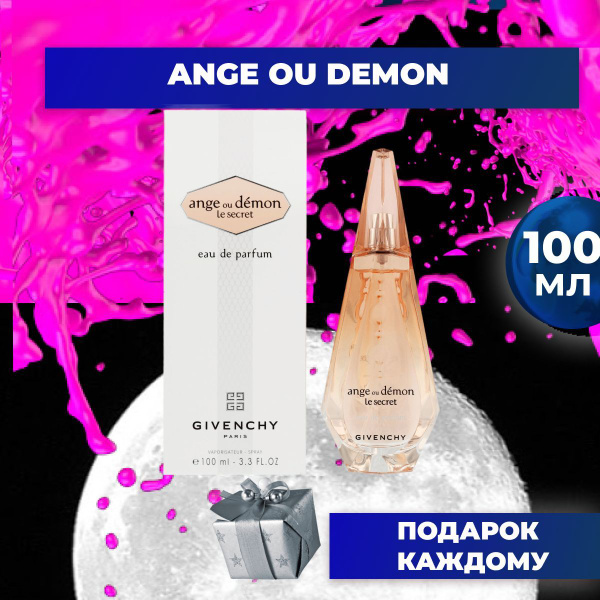 Характеристики Givenchy Ange Ou Demon Le Secret EDP Живанши ангел и ...