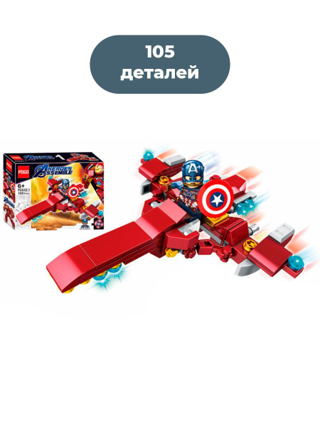 Конструктор Капитан Америка на самолете Мстители Captain America ...