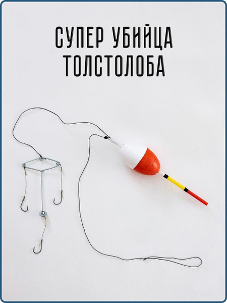 Монтаж готовый: СУПЕР УБИЙЦА толстолоба купить на OZON по низкой цене ...