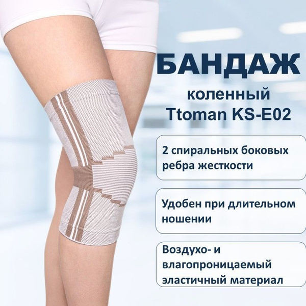 Бандаж на коленный сустав эластичный Ttoman KS-E02 размер L купить на ...