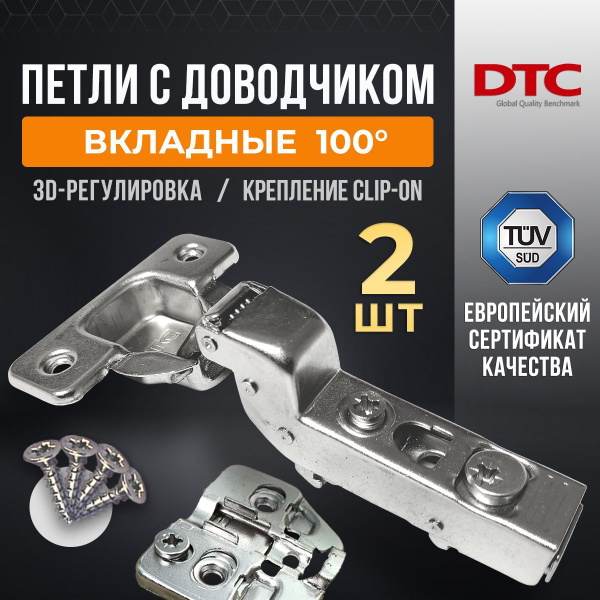 Петли мебельные с доводчиком 2 шт. вкладные clip-on 100 градусов DTC ...