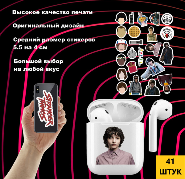 Набор стикеров Очень Странные Дела 41 штук Netflix Наклейки для