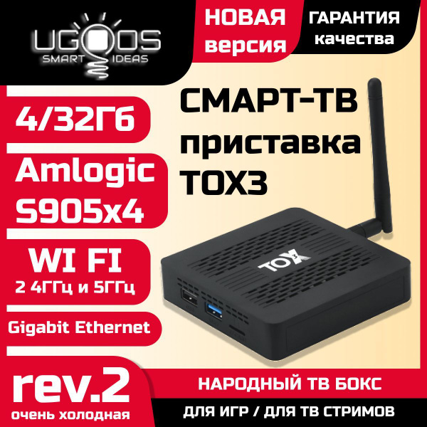 Медиаплеер Ugoos tox3, USB, HDMI, RJ-45 Ethernet, черный, Android купить c доставкой на OZON по ...