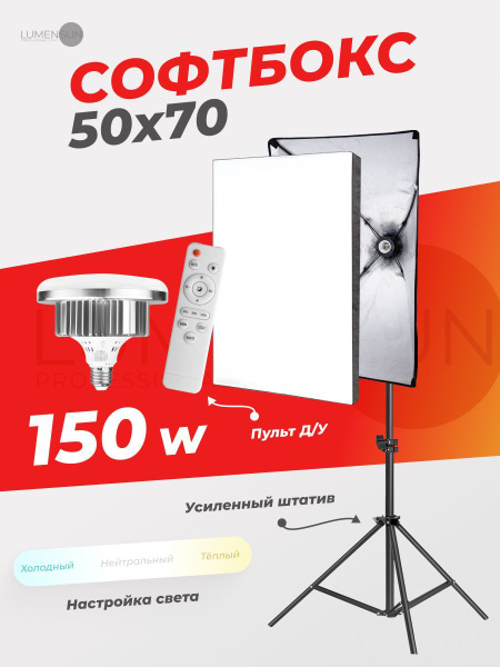 Софтбокс с 1 лампой 150w + профессиональный штатив - купить с доставкой ...