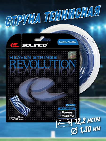 Струна теннисная Solinco Revolution 1,3 мм (12,2 метров) - купить с ...