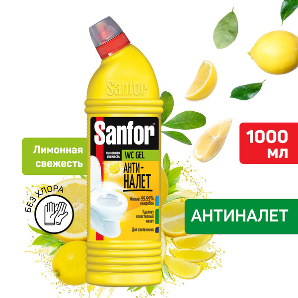 Средство чистящее для унитаза SANFOR WC гель Антиналет (лимонная ...