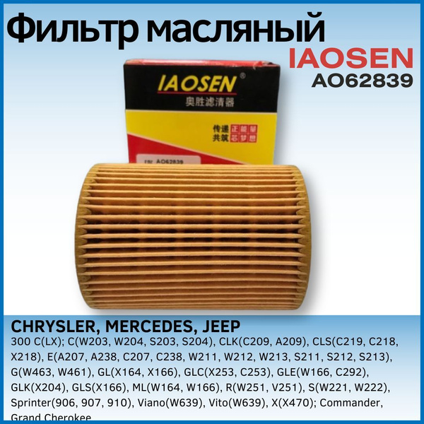 IAOSEN Фильтр масляный арт. AO62839, 1 шт. купить на OZON по низкой ...