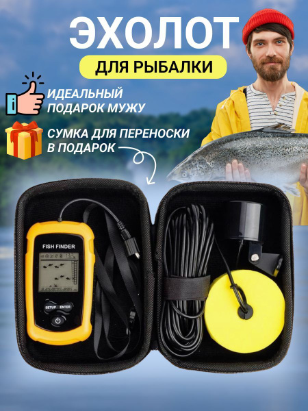 Эхолот FF1108 для рыбалки в зимнее и летнее время, Сонар рыболокатор ...