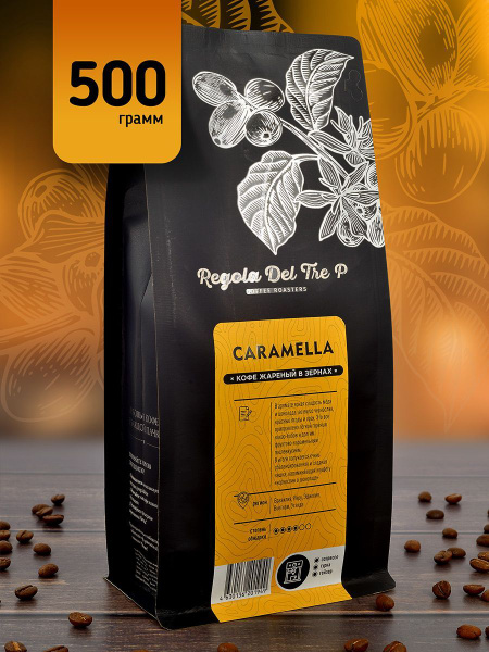 Вопросы и ответы о Кофе в зернах 500гр Regola Del Tre P CARAMELLA ...