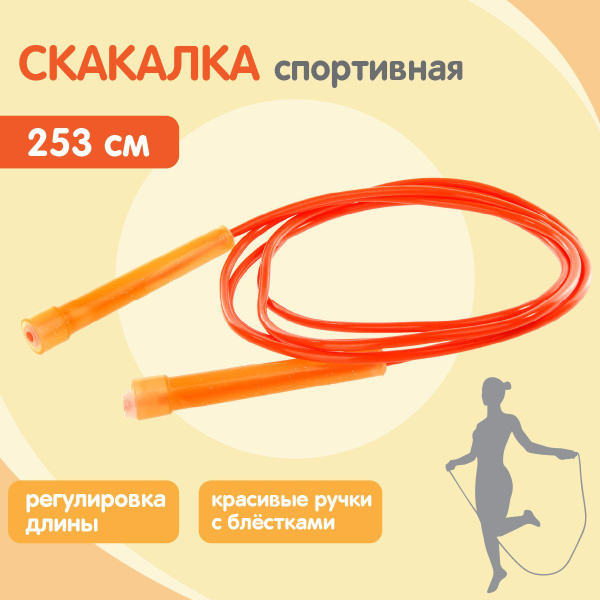 Скакалка детская спортивная 253 см, Veld Co / Скакалка гимнастическая ...