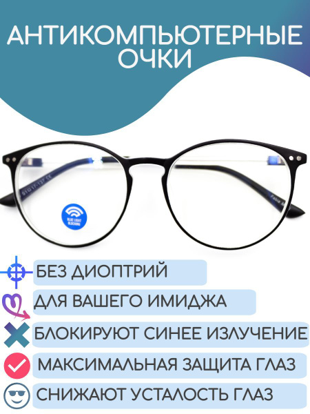Антикомпьютерные имиджевые очки 399 женские/мужские, EAE, черные ...
