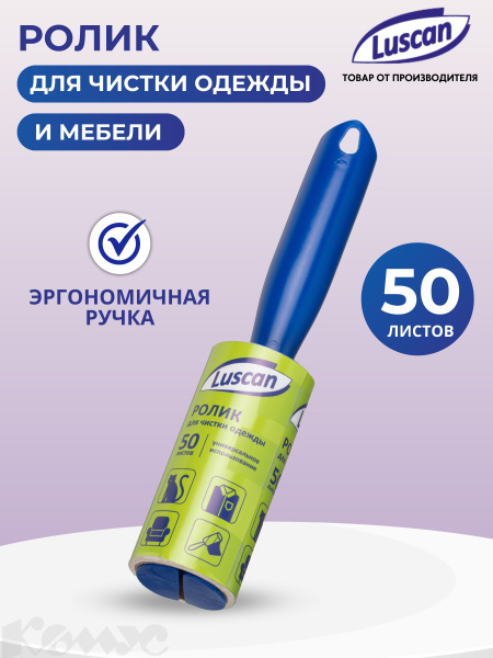 Ролик для чистки одежды Luscan, 50 листов - купить с доставкой по выгодным ценам в интернет ...