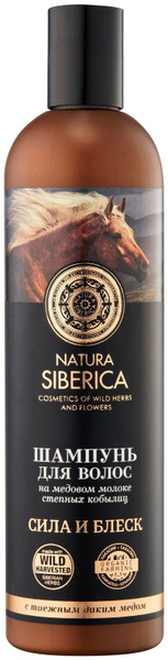 Natura Siberica, Шампунь для волос "Сила и Блеск", Медовый Кумыс, 400 ...