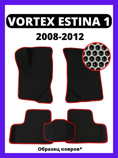 Коврики в салон автомобиля Kovrix Vortex Estina (2008-2012), цвет ...
