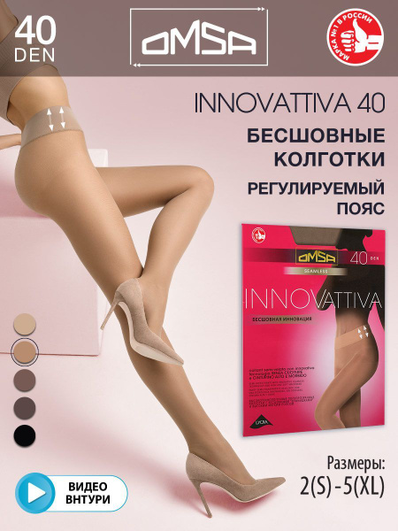 Колготки Omsa INNOVATTIVA 40 (бесшовные), 40 ден, 1 шт купить на OZON по низкой цене (172339868)
