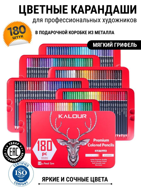 Карандаши цветные 180 цветов KALOUR для рисования, деревянные ...