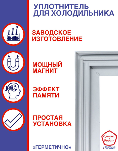 Уплотнитель для холодильника Стинол 103 - купить с доставкой по ...