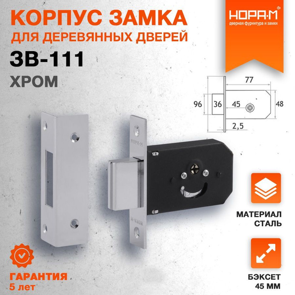 Замок врезной без ручек под крестовой ключ для входных и межкомнатных ...