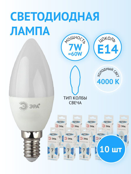 Светодиодная Лампочка ЭРА E14 Свеча 560 Лм 4000 К - купить в интернет ...