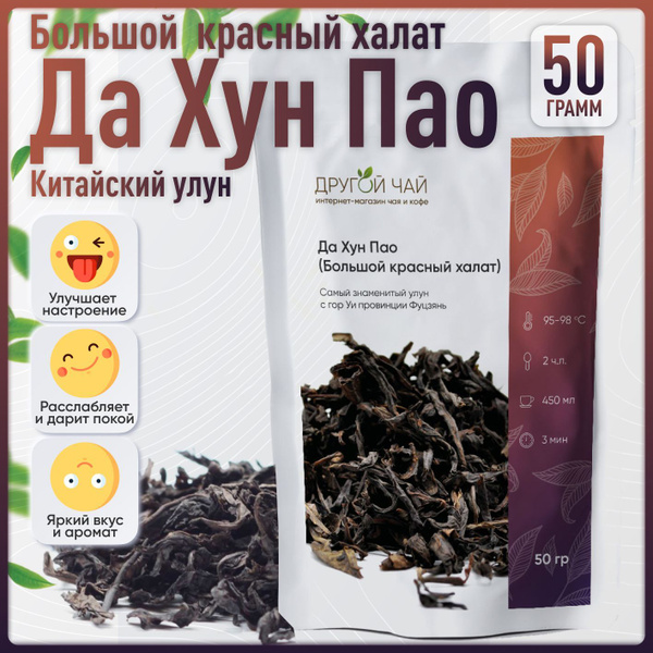 Чай да хун пао листовой черный улун дахунпао Большой красный халат ...