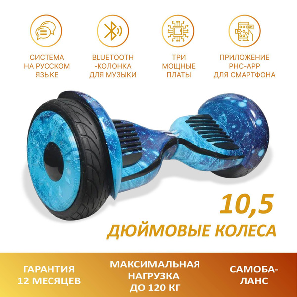 Гироскутер GT PM10.5_Космос 10.5, синий купить c доставкой на OZON по ...