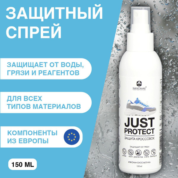 Водоотталкивающий спрей - пропитка для обуви, средство для защиты обуви ...